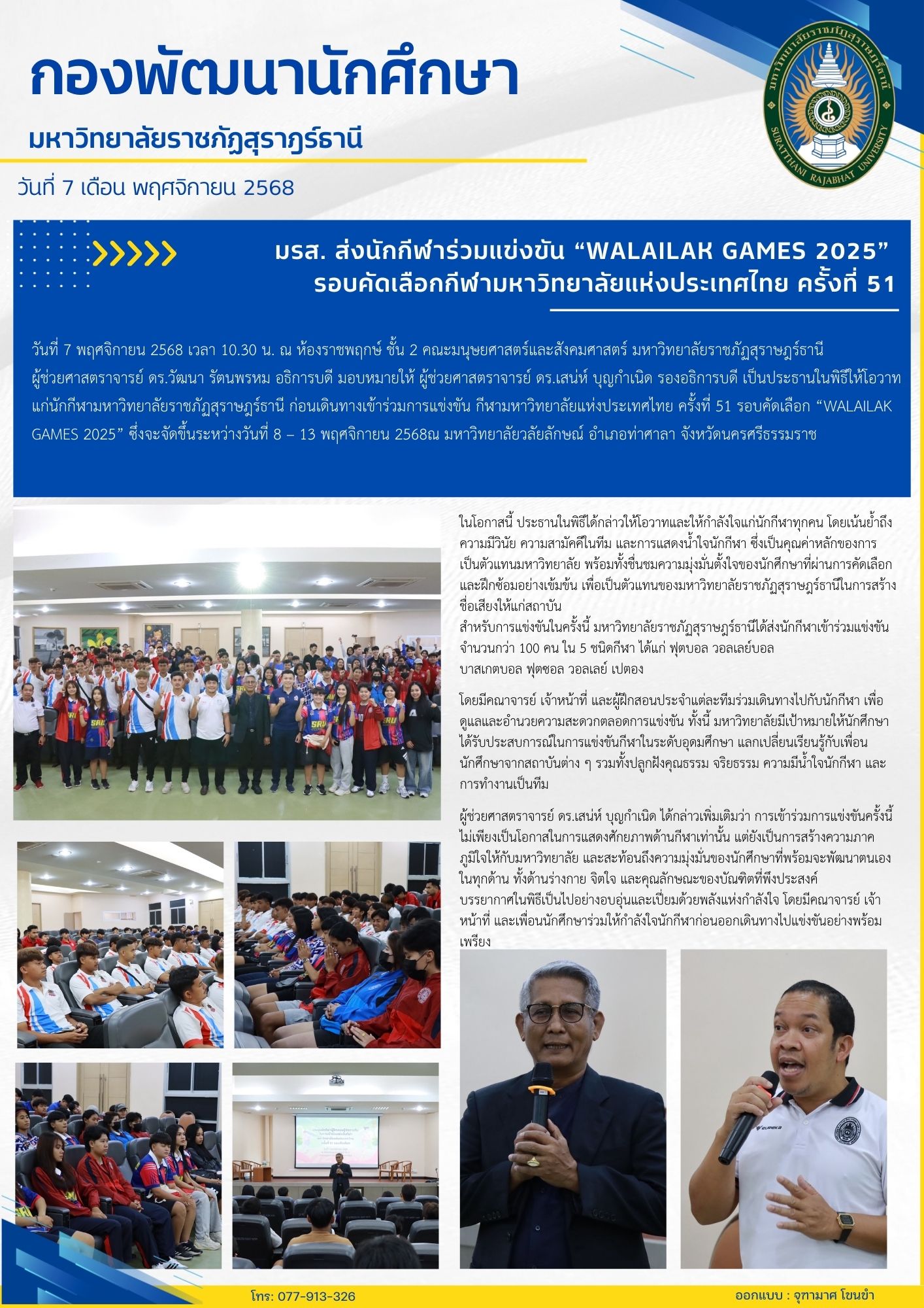 มรส. ส่งนักกีฬาร่วมแข่งขัน “WALAILAK GAMES 2025”รอบคัดเลือกกีฬา ...